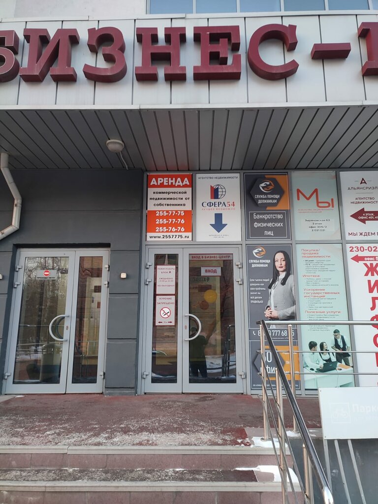 Hukuk büroları Центр банкротства, Novosibirsk, foto