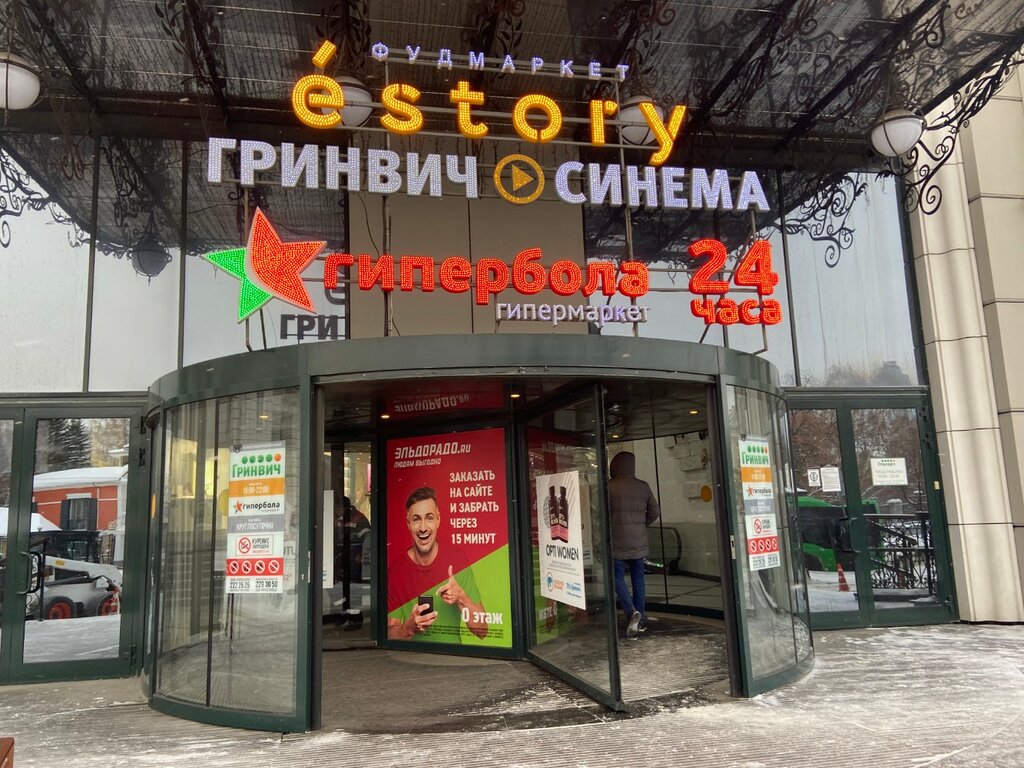 Ayakkabı mağazaları Soho, Yekaterinburg, foto