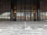 Gastrofabrika (Nagornaya Street No:3А), kafe  Moskova'dan