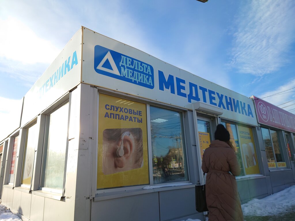 Medikal cihaz firmaları Дельта медика, Çeliabinsk, foto