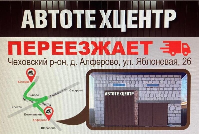 Otomobil servisi Автотехцентр, Moskova, foto