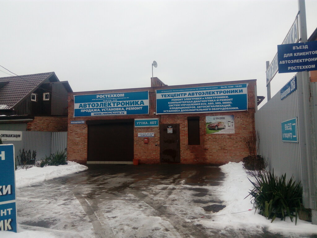 Oto alarm sistemleri Rostechcom, Rostov‑na‑Donu, foto