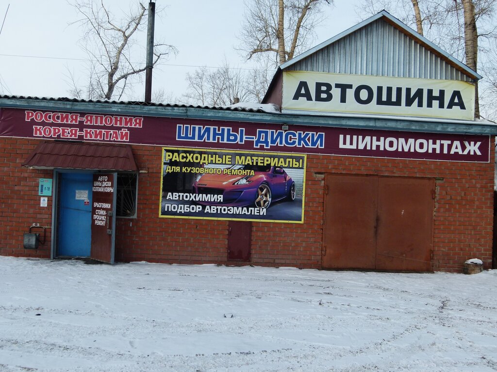 Oto lastik tamiri AvtoShina, Kemerovo, foto