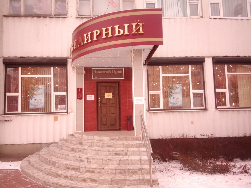 Kuyumcular Золотой Орел, Serpuhov, foto