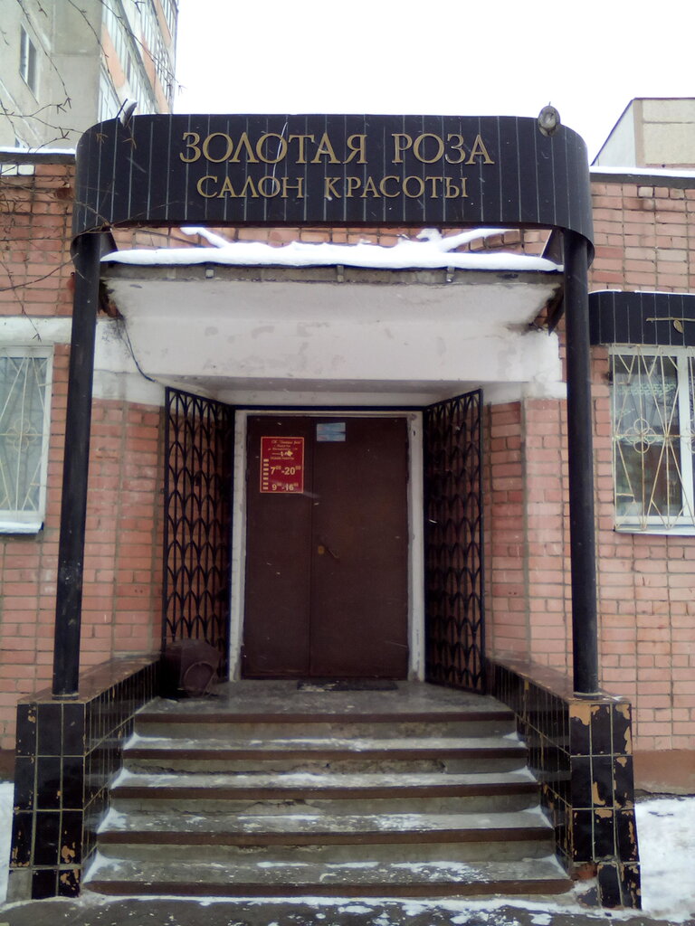 Güzellik salonu Zolotaya roza, Yoshkar‑Ola, foto