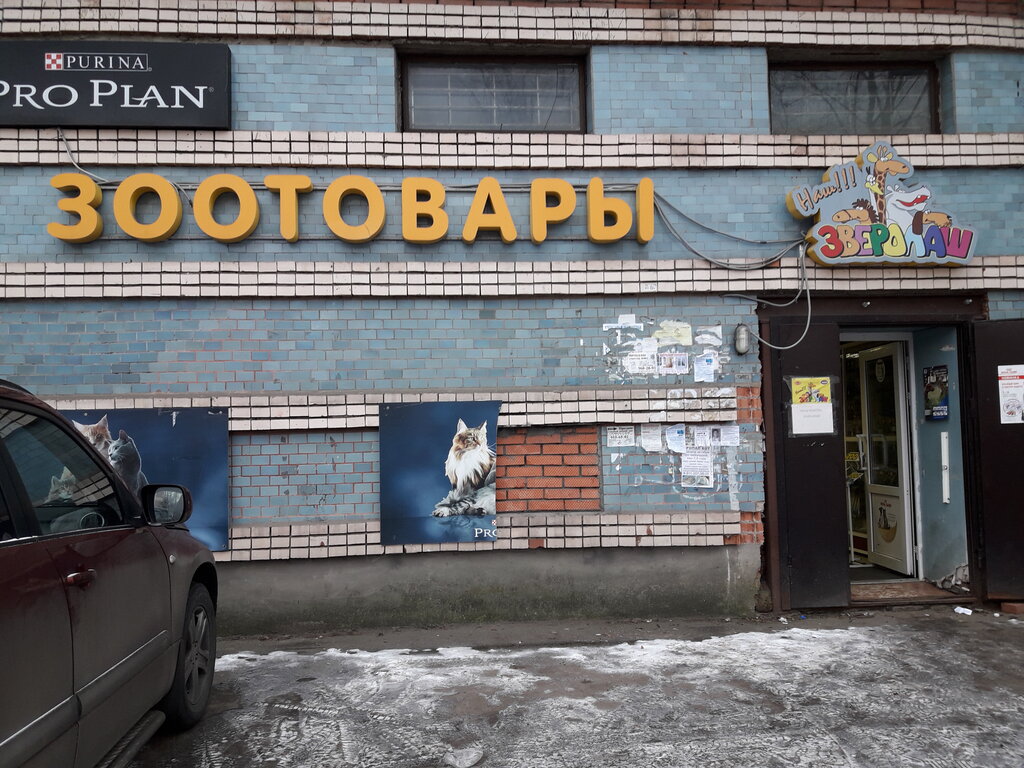 Petshop Nash Zverolash, Pavlovsk, foto