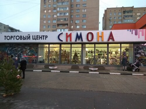 Alışveriş merkezleri Симона, Balaşiha, foto