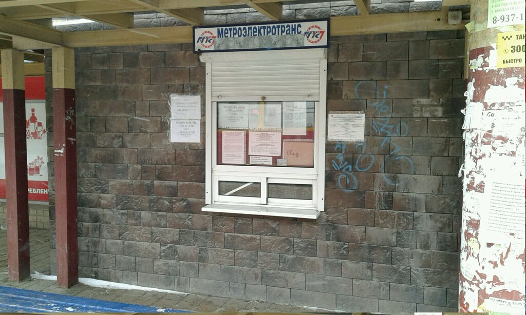 Bilet gişesi МУП Метроэлектротранс, Volgograd, foto
