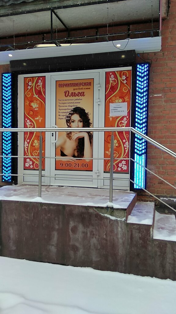 Kuaförler Parikmakherskaya Olga, Podolsk, foto