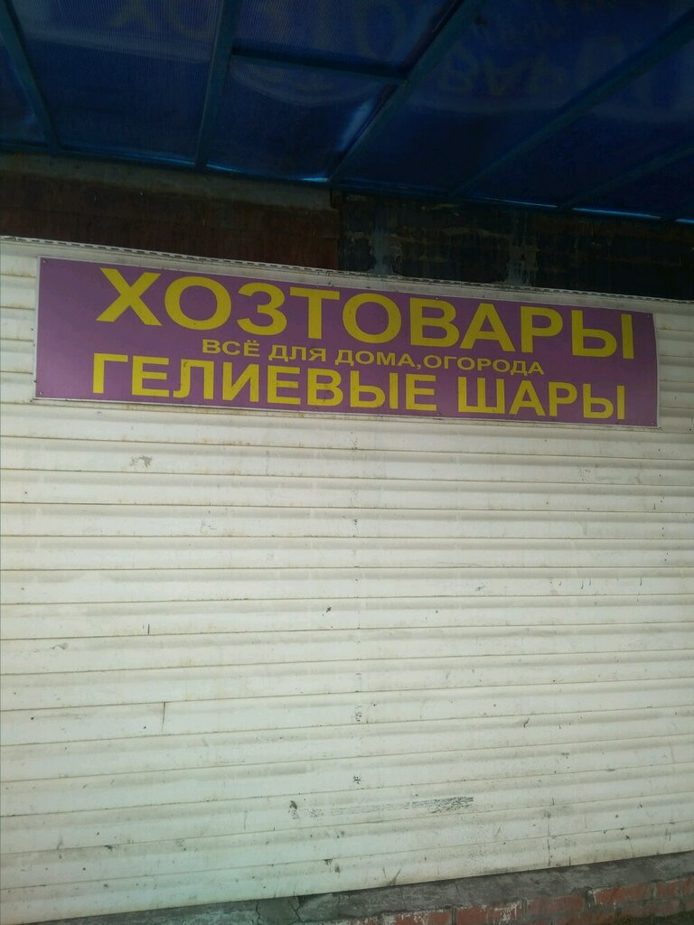 Ev temizlik ürünleri Bytovaya khimiya optom, Çeliabinsk, foto