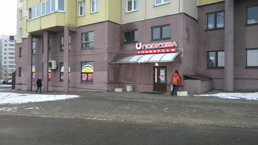 Süpermarket Universam Podkova, Minsk, foto