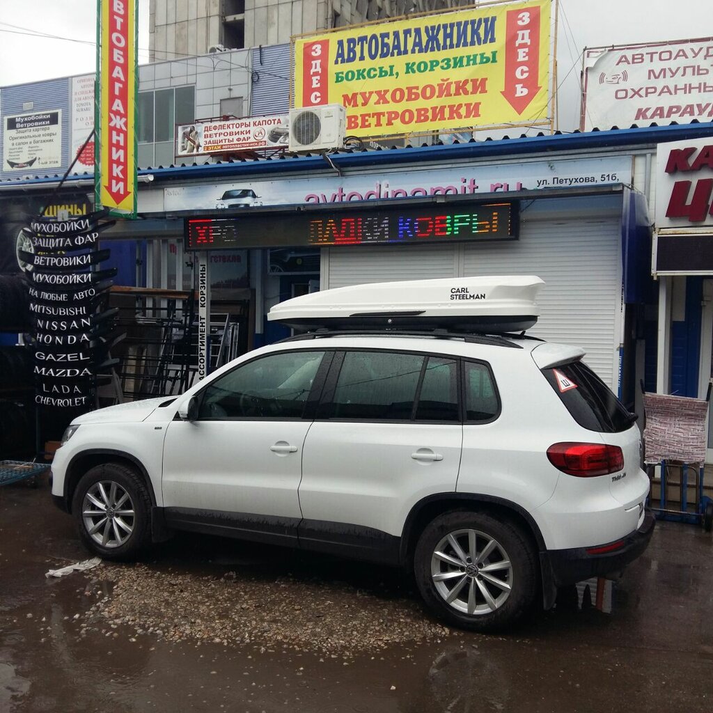 Oto aksesuarları Avtodinamit, Novosibirsk, foto