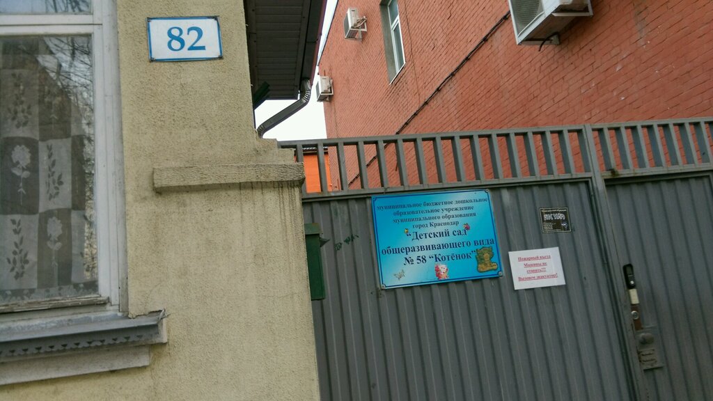 Anaokulları Detsky sad № 58, Krasnodar, foto