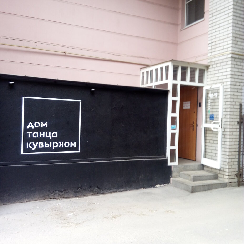 Dans okulları Dom tantsa Kuvyrkom, Rostov‑na‑Donu, foto