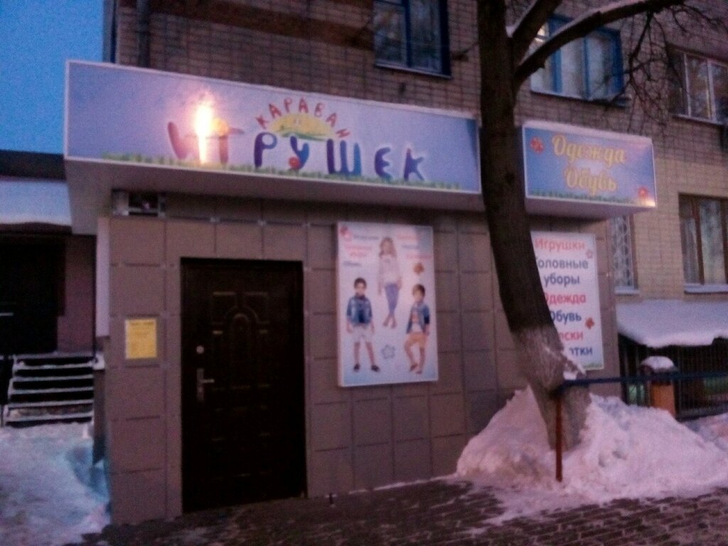 Çocuk mağazaları Karavan igrushek, Belgorod, foto