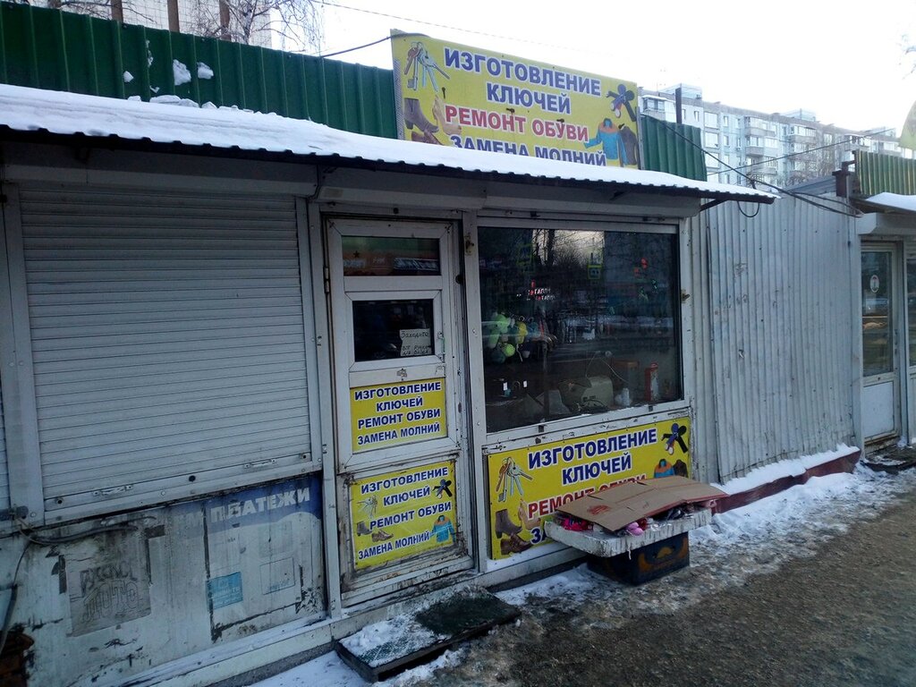 Ayakkabı tamiri Metalloremont, Samara, foto