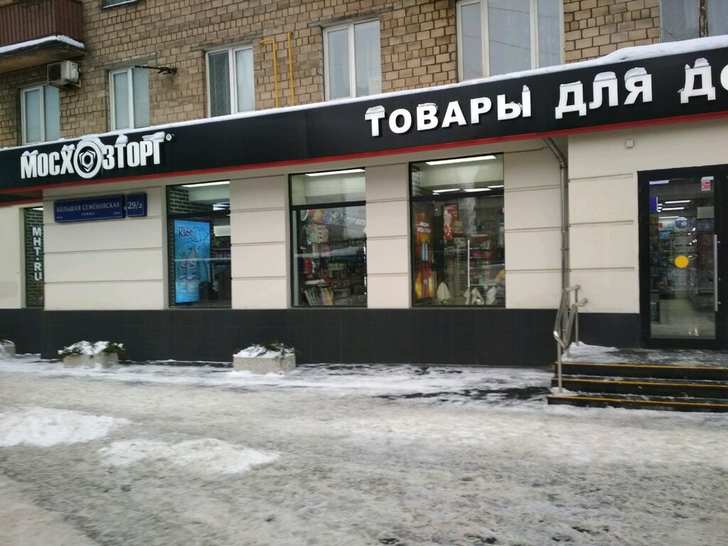 Ev temizlik ürünleri Moskhoztorg, Moskova, foto