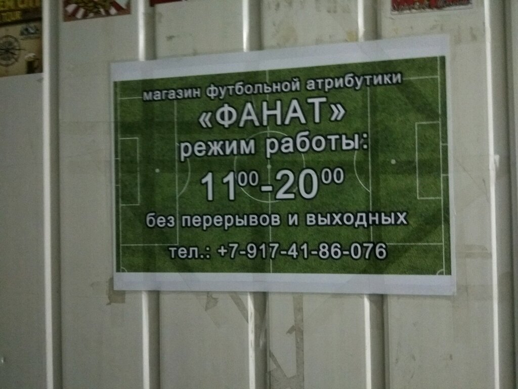 Spor giyim ve ayakkabı Футбольная атрибутика Фанат, Ufa, foto