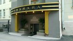 Liliana (Selivyorstov Lane No:1А), psikologlar  Moskova'dan
