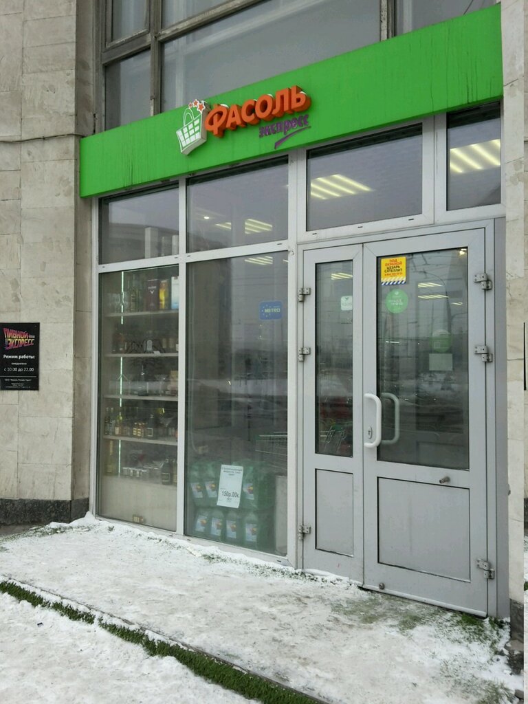 Bira dükkanı Magazin piva, Moskova, foto