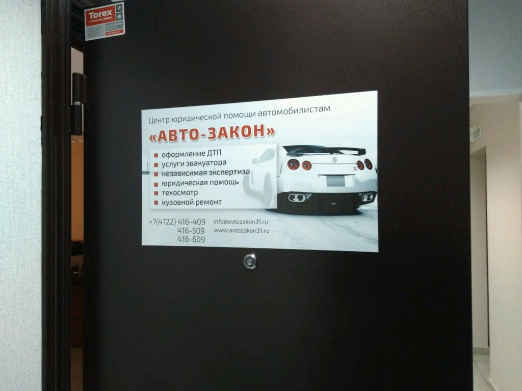 Otomobil ekspertizi Avto-Zakon, Belgorod, foto