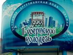 Gubernsky kolodets (Kaulya Street No:11Б), su otomatı  Tula'dan