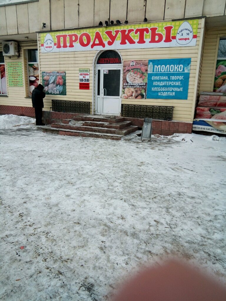 Market Magazin Petushok, Çeliabinsk, foto