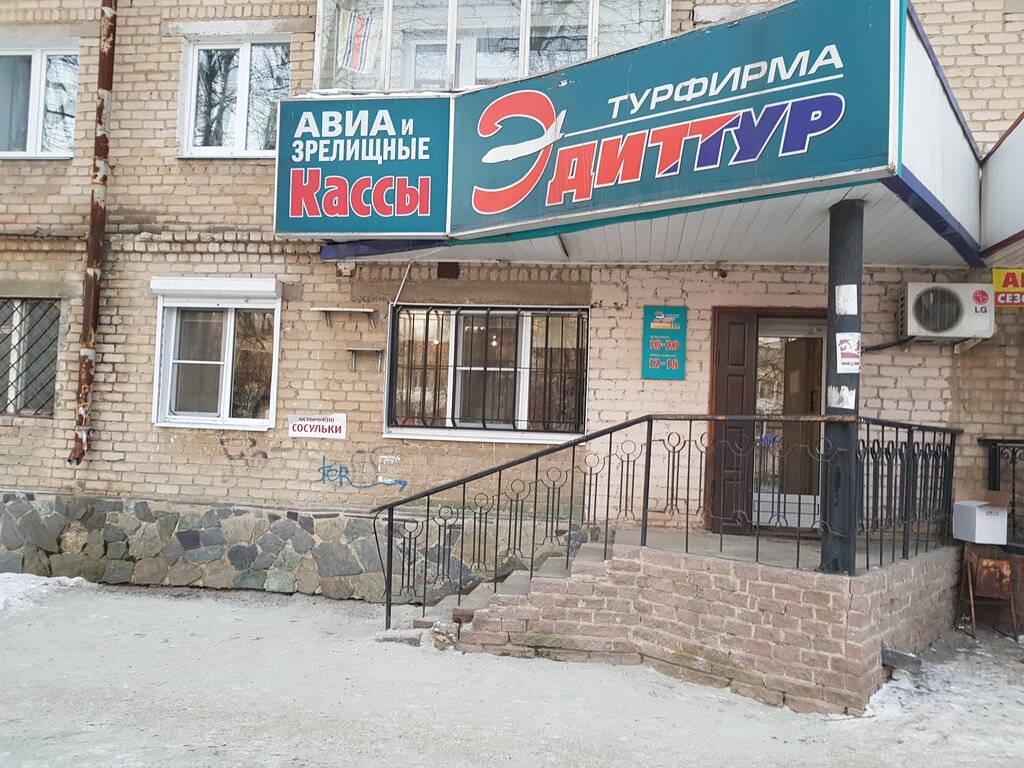 Turizm acenteleri Edita-tur, Zlatoust, foto