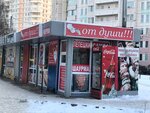 От души (Yubileynaya Street No:15), fast food  Podolsk'tan