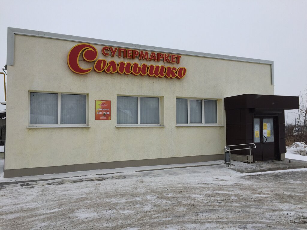 Süpermarket Solnyshko, Novokuybyşevsk, foto