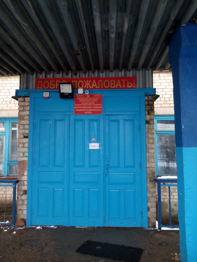Ortaokul Дьяченковская средняя общеобразовательная школа, Voronejskaya oblastı, foto