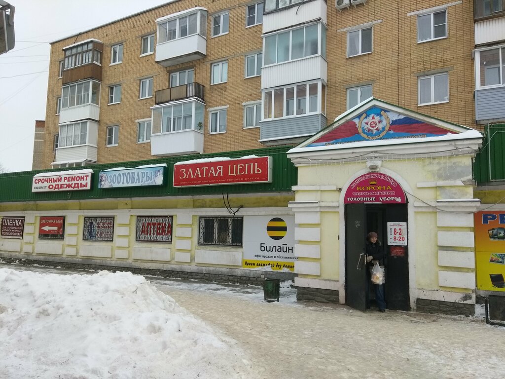 Kuyumcular Златая цепь, Aleksandrov, foto