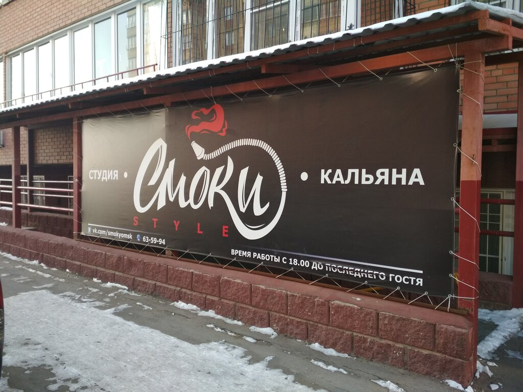 Nargile kafeler Смоки Style, Omsk, foto