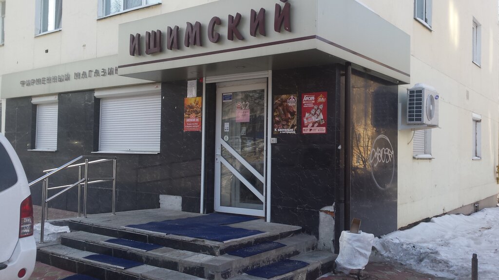 Kasap, şarküteri Magazin Ishimsky, Asbest, foto