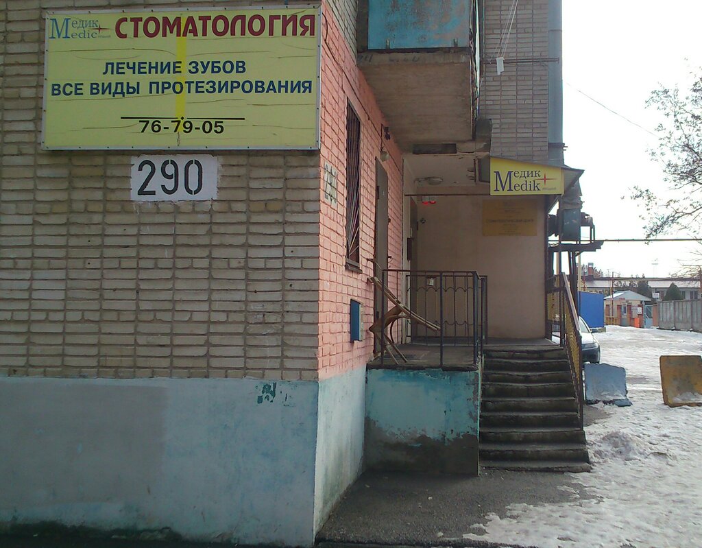 Özel ağız ve diş sağlığı klinikleri ve muayenehaneleri Medik plyus, Rostov‑na‑Donu, foto