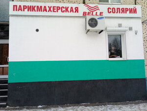 Belle (ulitsa Rizy Fakhretdina No:22), kuaförler  Almetyevsk'ten (Elmet'ten)
