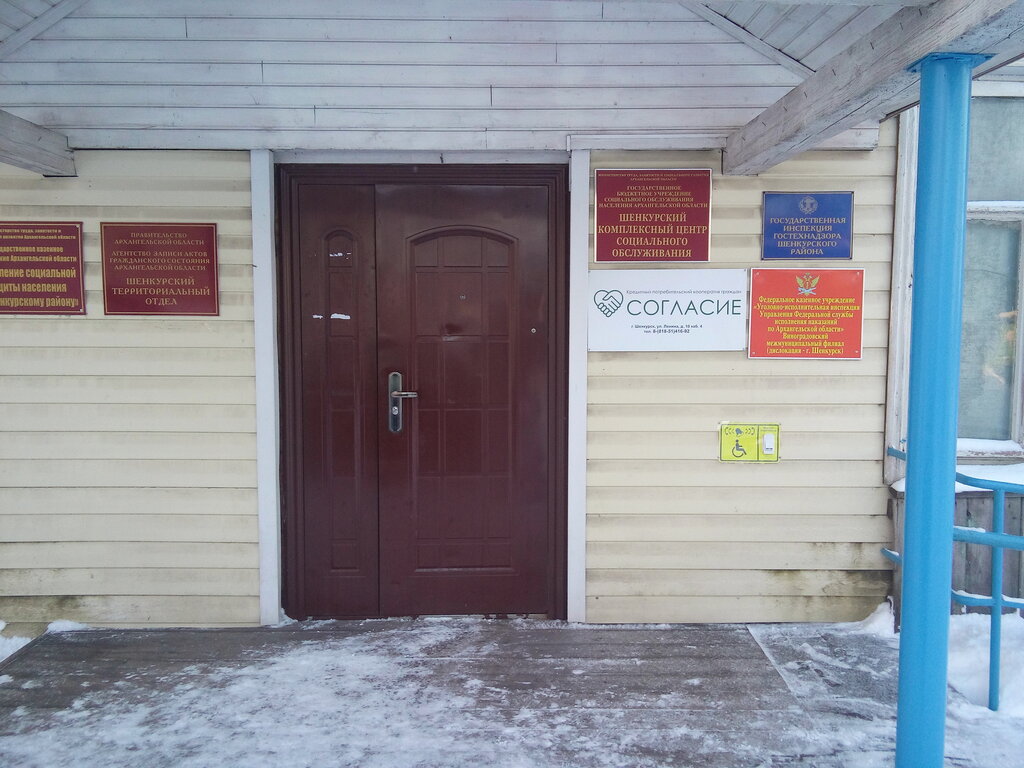 Sosyal yardım kuruluşları Shenkursky Kompleksny tsentr Sotsialnogo Obsluzhivaniya, Şenkursk, foto