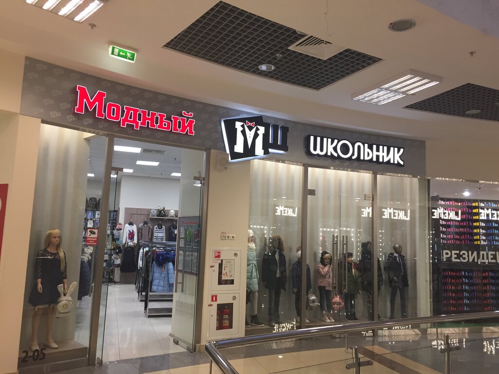 Çocuk giyim mağazaları Modny shkolnik, Lipetsk, foto