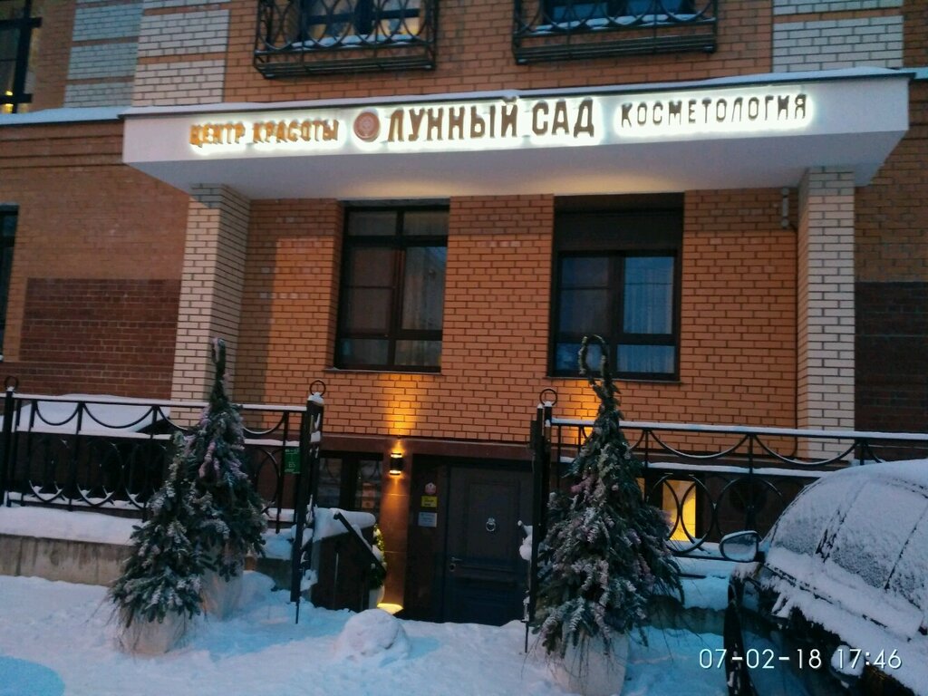 Güzellik salonu Лунный Сад, Puşkin, foto