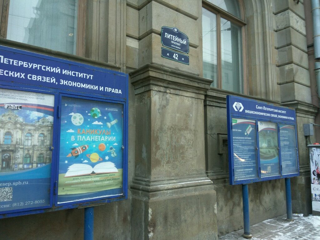 Üniversiteler Sankt-Peterburgsky institut vneshneekonomicheskikh svyazey, ekonomiki i prava, Saint‑Petersburg, foto