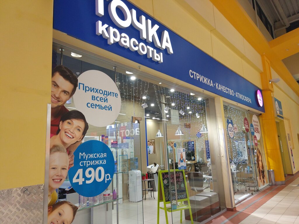 Güzellik salonu Salon Tochka Krasoty, Moskova, foto
