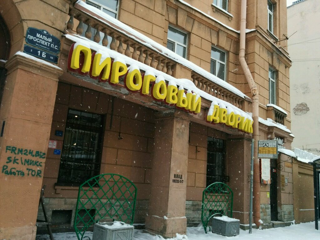 Kafe Pirogovy Dvorik, Saint‑Petersburg, foto