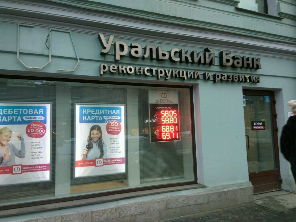 Banka Ural Bank for Reconstruction and Development, Saint‑Petersburg, foto