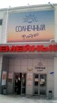 Solnechniy Fitnes (ulitsa imeni Yu.A. Mysnikova No:2), fitness kulüpleri  Saratov'dan