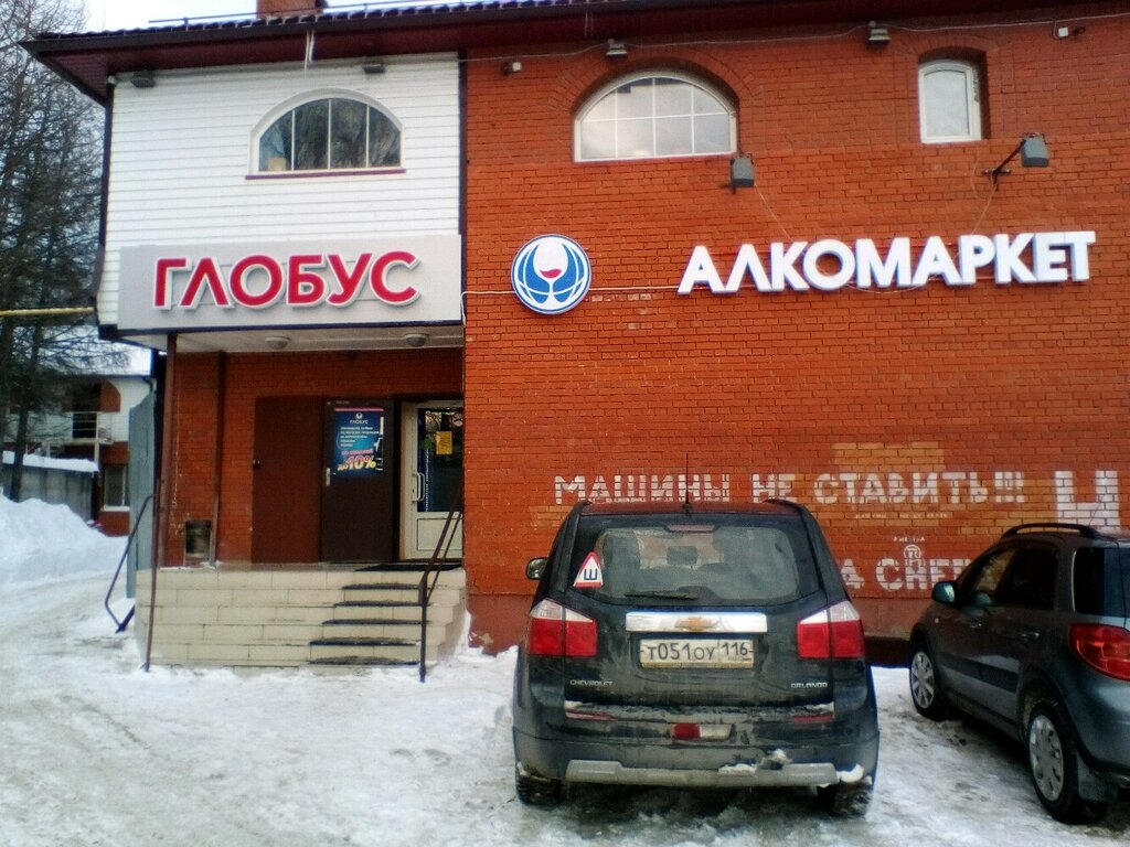 Alkollü içecekler Globus, Kazan, foto