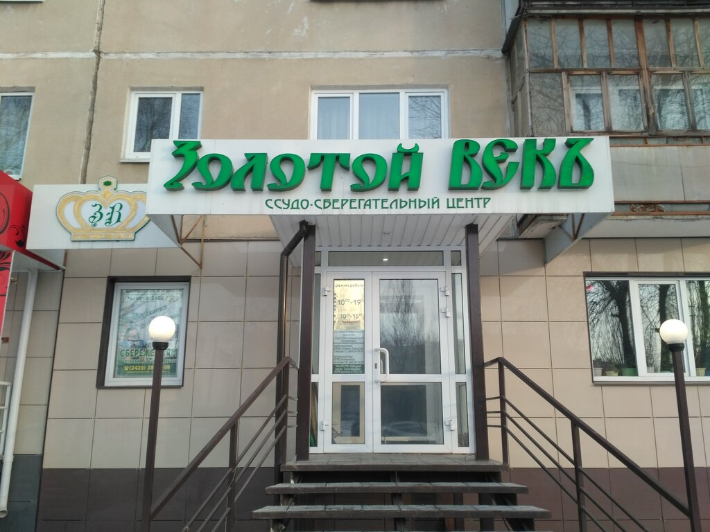 Tüketici derneği Zolotoy Vek, Kamensk‑Uralski, foto