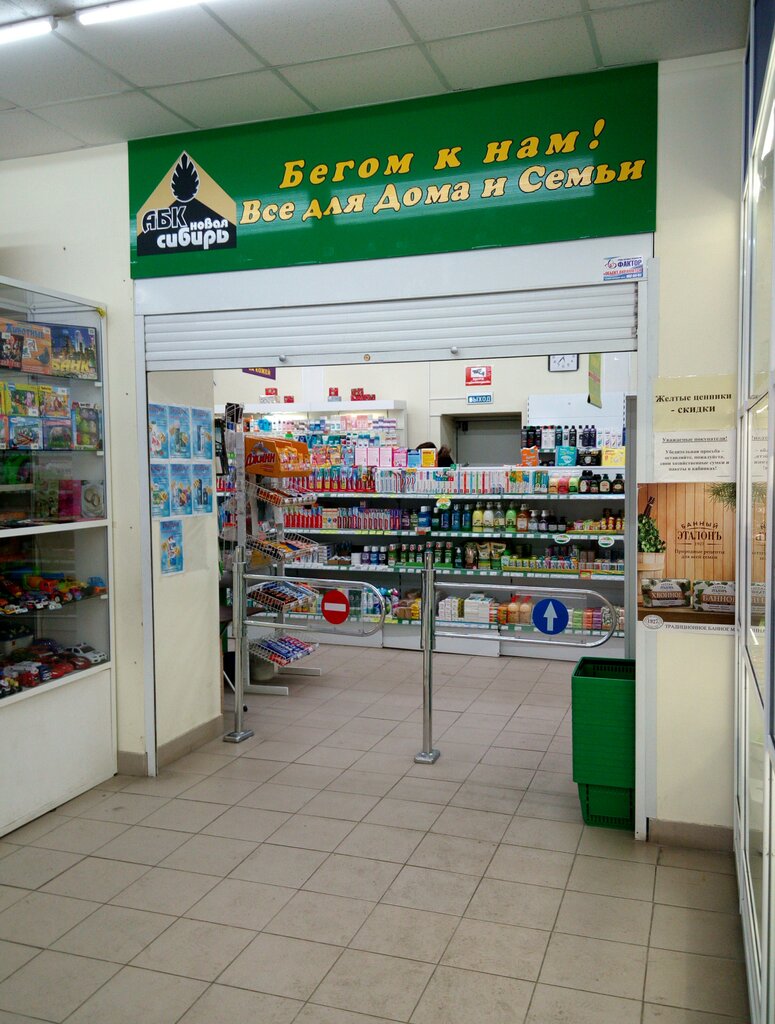 Ev temizlik ürünleri Abk Novaya Sibir, Novosibirsk, foto