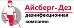 Iceberg-Des disinfection company (ulitsa Krasny Put No:163А), haşere ilaçlama firmaları  Omsk'tan