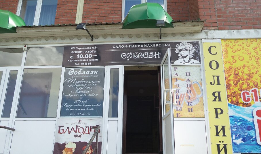 Güzellik salonu Soblazn, Tiumen, foto