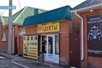 Продукты (Babushkina Street No:86), market  Krasnodar'dan